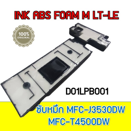 แผ่นซับหมึก BROTHER DCP-T4000DW/MFC-T4500DW/MFC-J3530DW/T4500DW ...