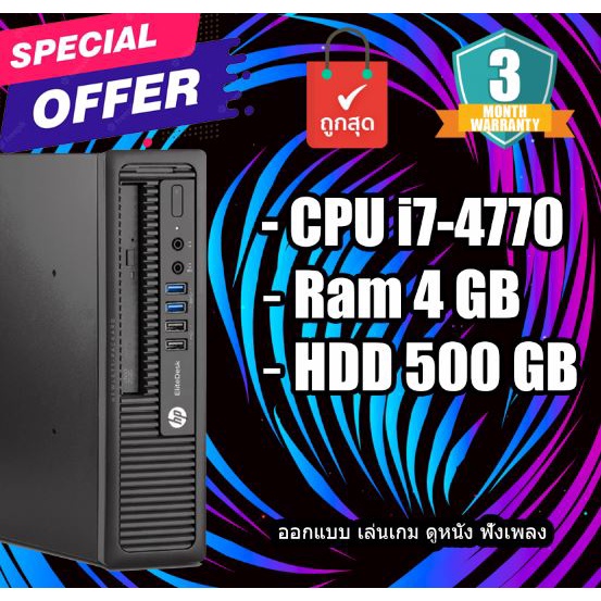 HP ProDesk 800 G1 SFF (Gen4) คอม พิวเตอร์แบบตั้งโต๊ะ CPU i7-4770 Ram 4 ...