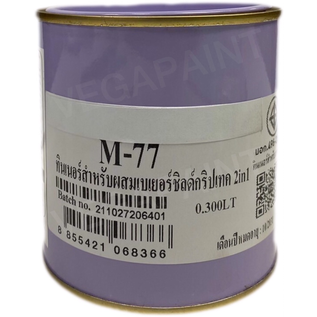 เบเยอร์ ทินเนอร์ เอ็ม-77 Beger Thinner M-77 ขนาด 0.300ลิตร (กระป๋องเล็ก ...