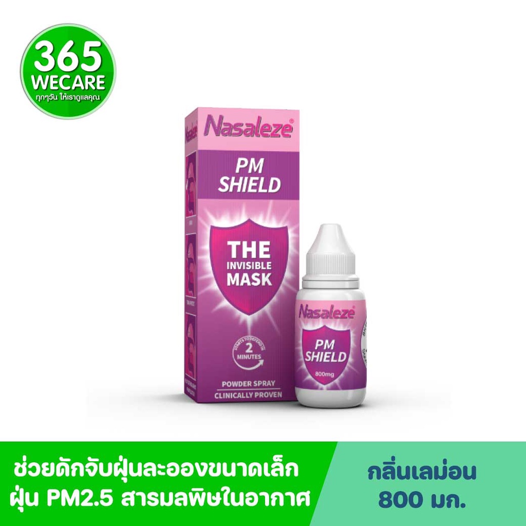 (สีม่วง) หมดอายุ 1/2028 Nasaleze PM Shield 800mg.Powder Spray สเปรย์พ่น ...