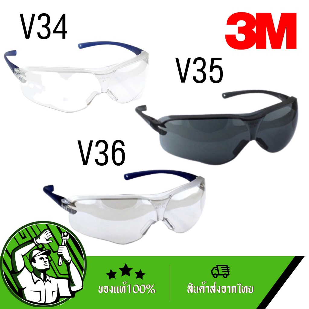 3M แว่นตานิรภัย รุ่น V34/V35/V36 3M Safety | Shopee Thailand