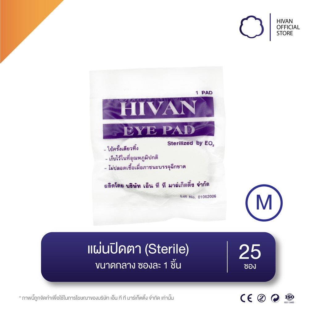 HIVAN - แผ่นปิดตา ที่ปิดตา ขนาดกลาง-ใหญ่ (Sterile) 25pcs | Shopee Thailand