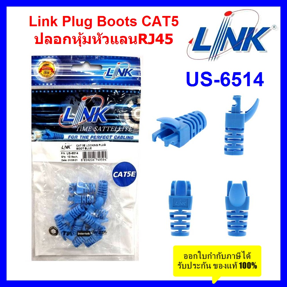 Link Plug Boots CAT5 ปลอกหุ้มหัวแลนRJ45 รุ่น US-6514 | Shopee Thailand