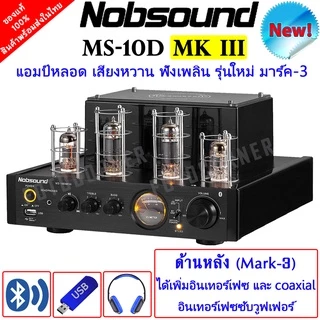 nobsound ราคาพิเศษ | ซื้อออนไลน์ที่ Shopee ส่งฟรี*ทั่วไทย!