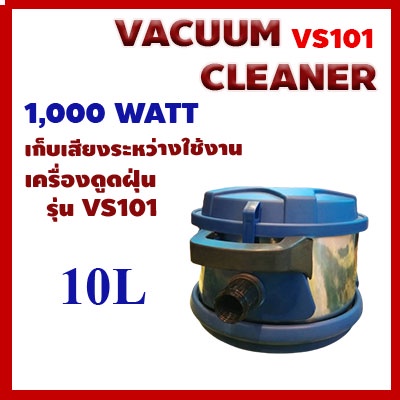 เครื่องดูดฝุ่น รุ่น VS101 ดูดฝุ่นแห้ง | Shopee Thailand