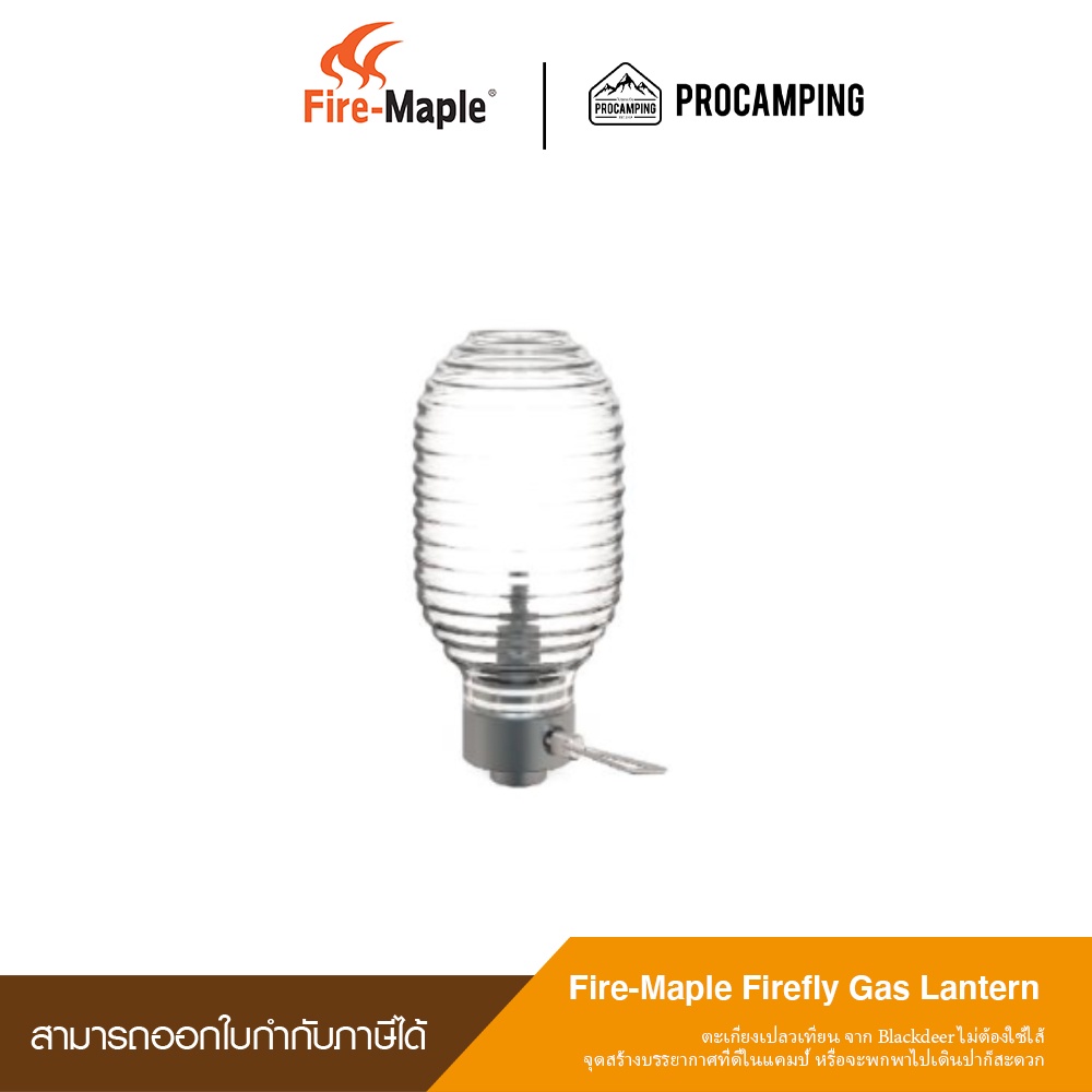 Fire-Maple Firefly Gas Lantern | Shopee Thailand