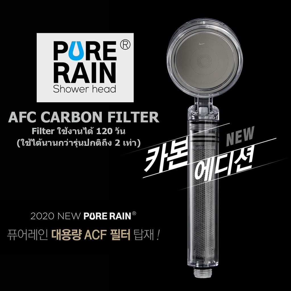 Pure Rain Shower Head AFC Carbon Filter รุ่น PRC-9000 White Purerain ...