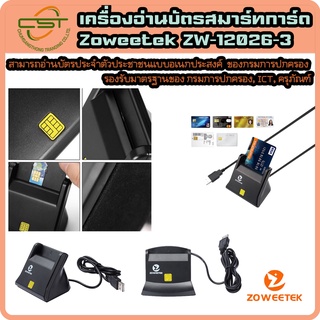 เครื่องอ่านบัตรประชาชน เครื่องอ่านบัตร Zoweetek Smart Card Reader ZW ...