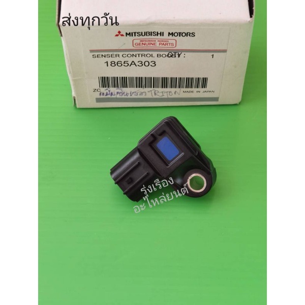 แม็พเซ็นเซอร์ DENSO Mitsubishi Triton แท้ #1865A303 | Shopee Thailand