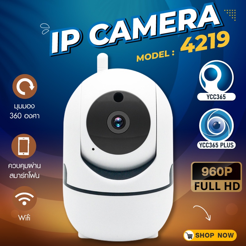IP Camera 960P HD รุ่น 4219 กล้องรักษาความปลอดภัย ดูผ่านมือถือแอพ ...