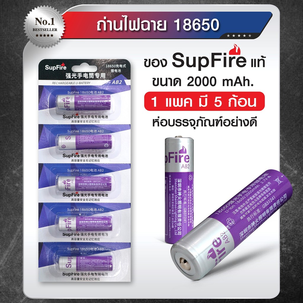 ถ่านไฟฉาย 18650 ของ Supfire แท้ | Shopee Thailand