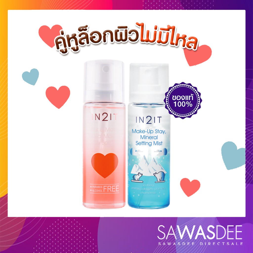 in2it Blur & Matte และ Makeup Stay Setting Mist ปริมาณ 50 มล. | Shopee ...