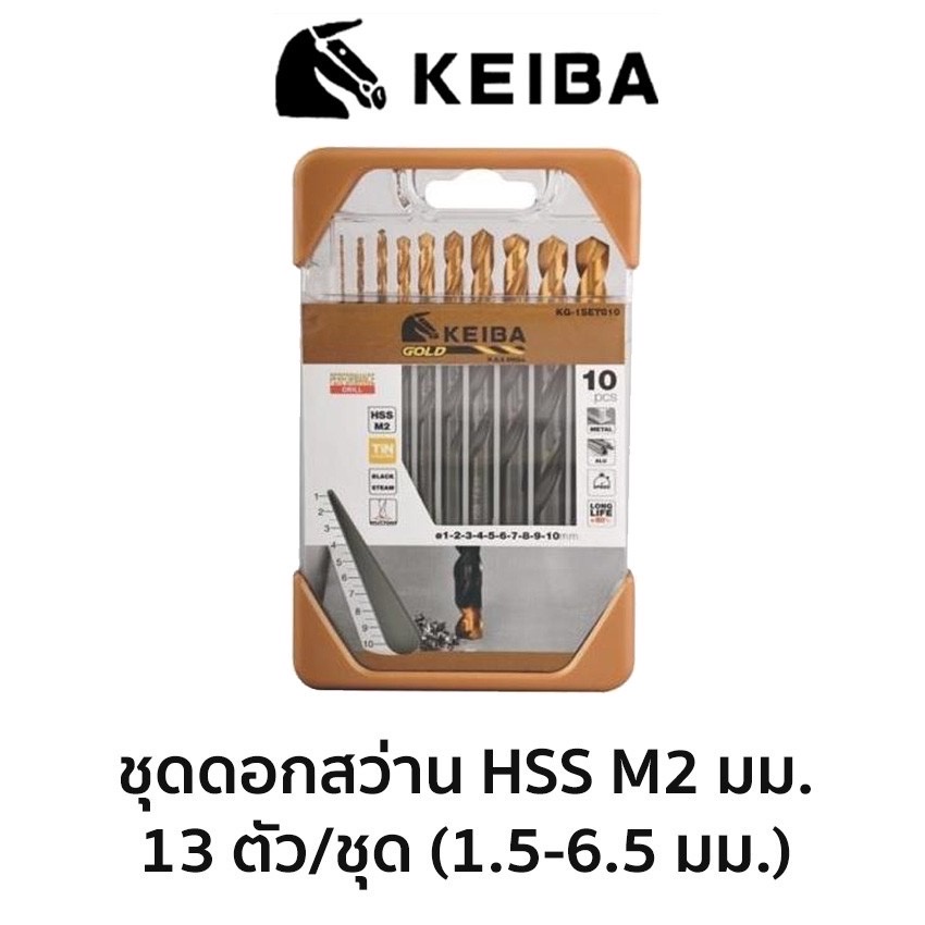 KEIBA ชุดดอกสว่าน HSS M2 (มิล) 13ตัว/ชุด ของแท้ ส่งด่วน ส่งไว | Shopee Thailand