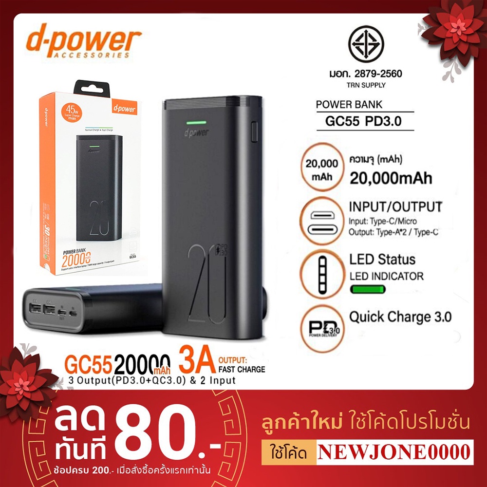 Dpower GC55 ความจุ 20000 mAh ของแท้ 100% มีประกัน ของพร้อมส่ง | Shopee Thailand