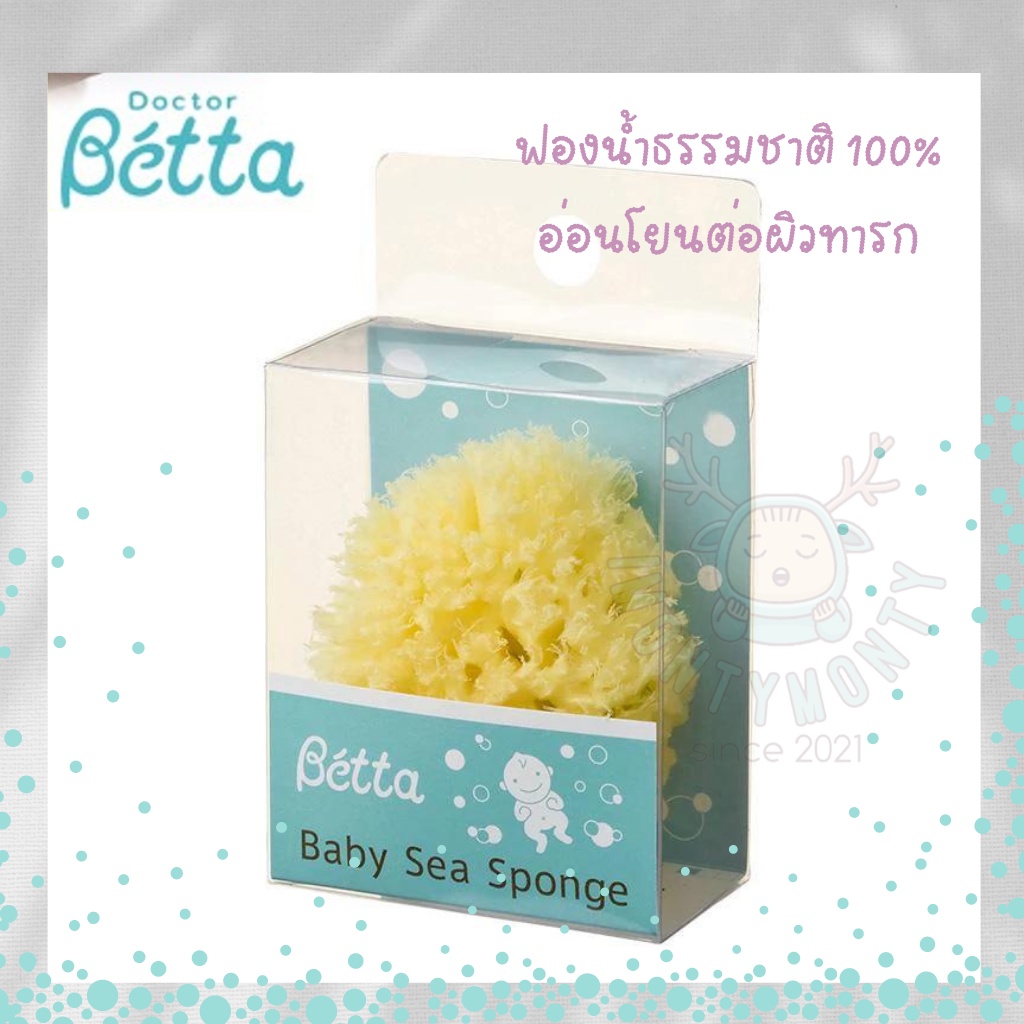 Dr.Betta ฟองน้ำธรรมชาติ100% ฟองน้ำอาบน้ำเด็ก | Shopee Thailand