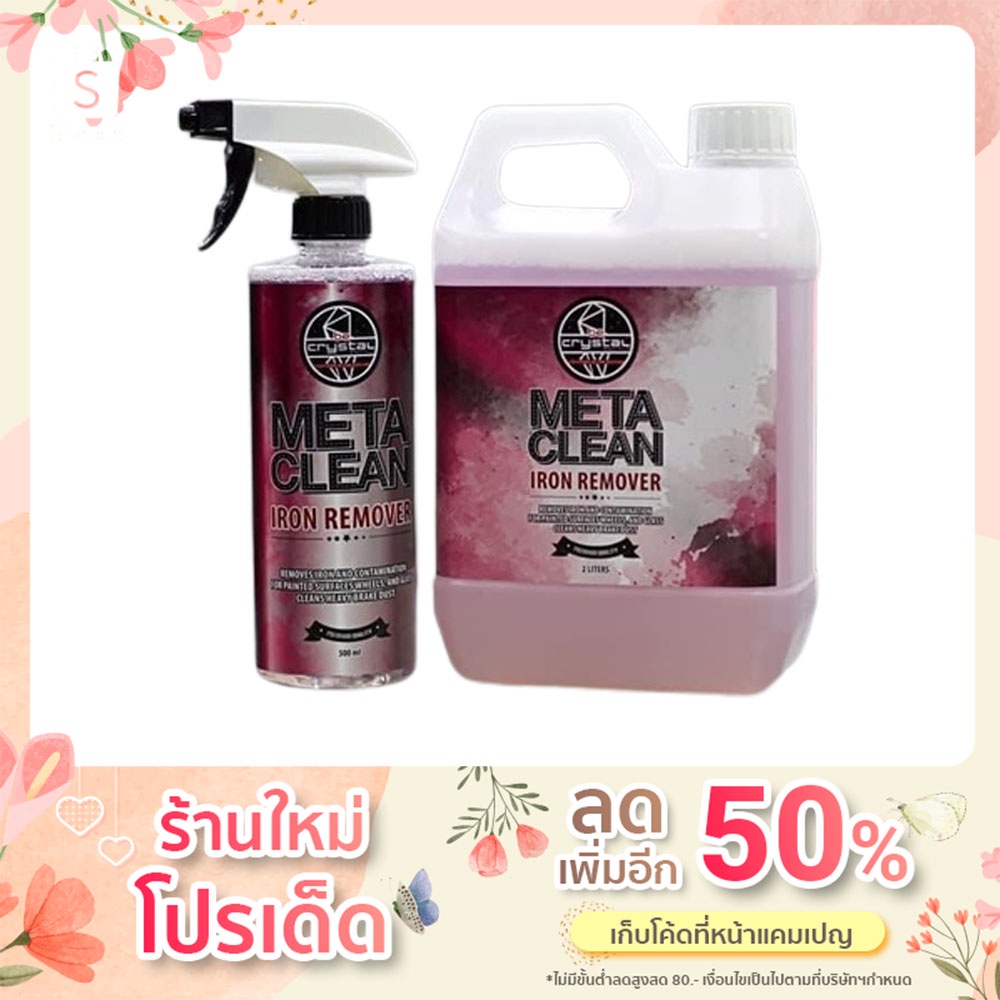 Meta Clean ผลิตภัณฑ์ทำความสะอาดล้อ ขนาด 2 ลิตร | Shopee Thailand