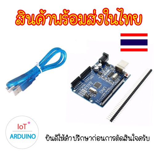 Arduino UNO R3 SMD พร้อมสาย USB สินค้าพร้อมส่ง!!! | Shopee Thailand