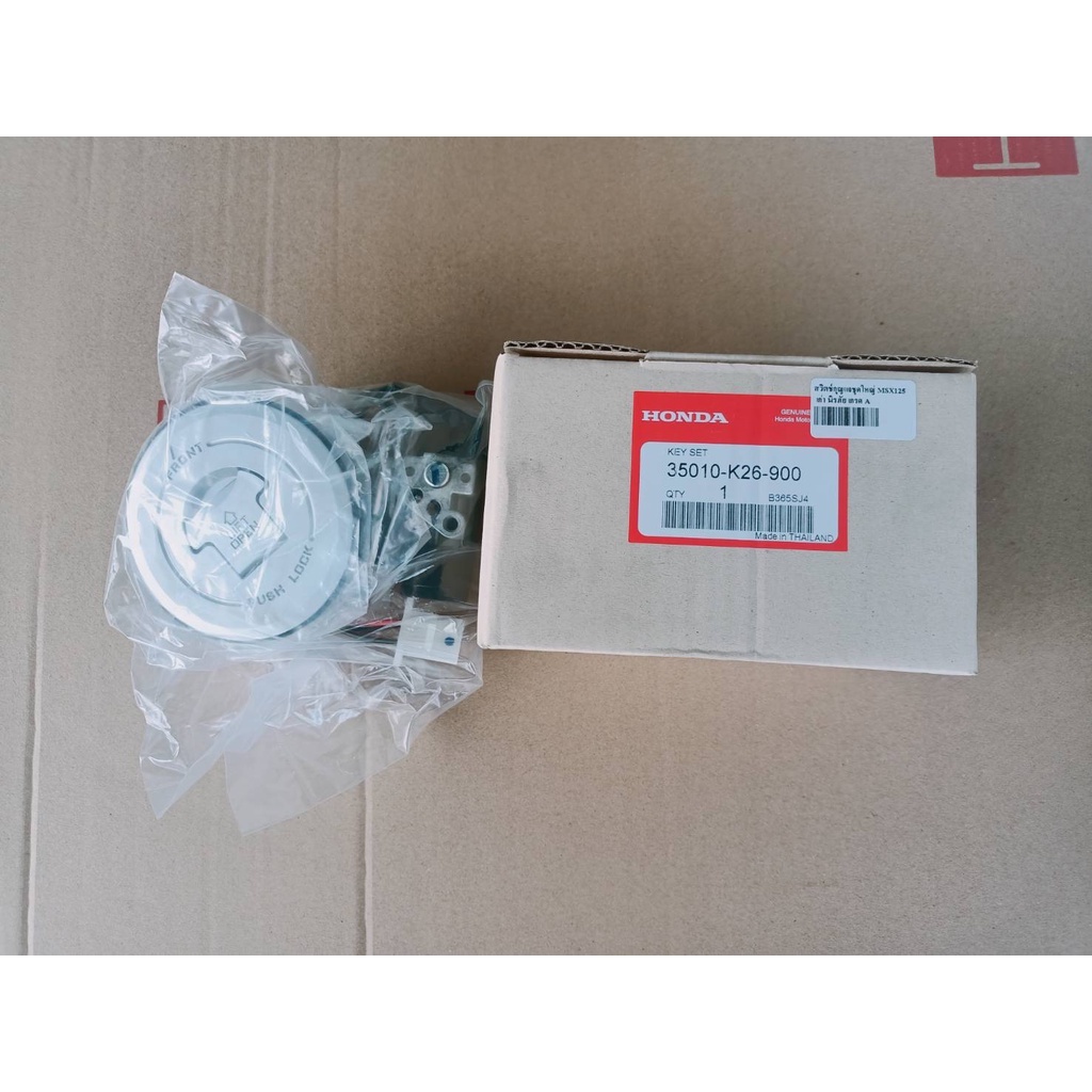 ชุดสวิทช์กุญแจ ชุดใหญ่+ฝาปิดถัง MSX125 รุ่นเก่า ปี2013 35010-K26-900 ...