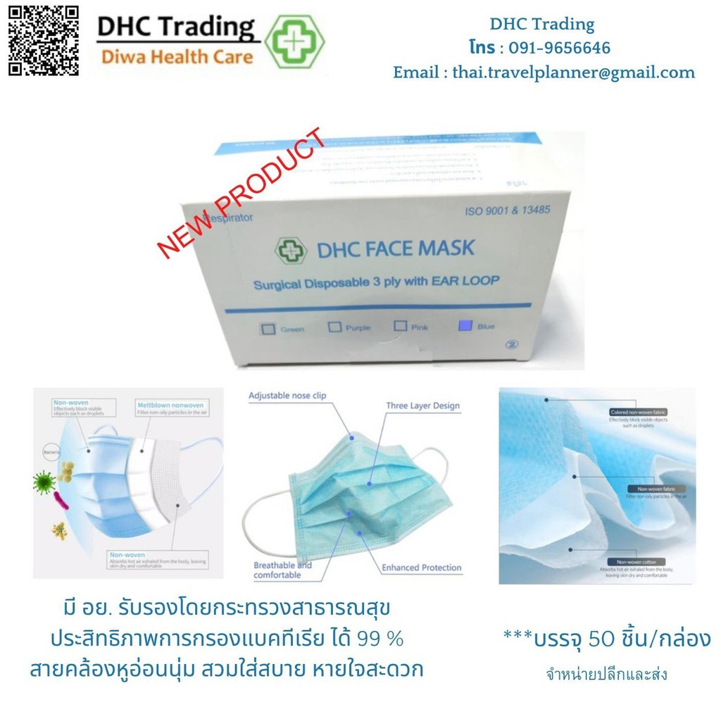 DHC Face Mask Surgical หน้ากากอนามัย 3 ชั้น คุณภาพใช้ทางการแพทย์ ...