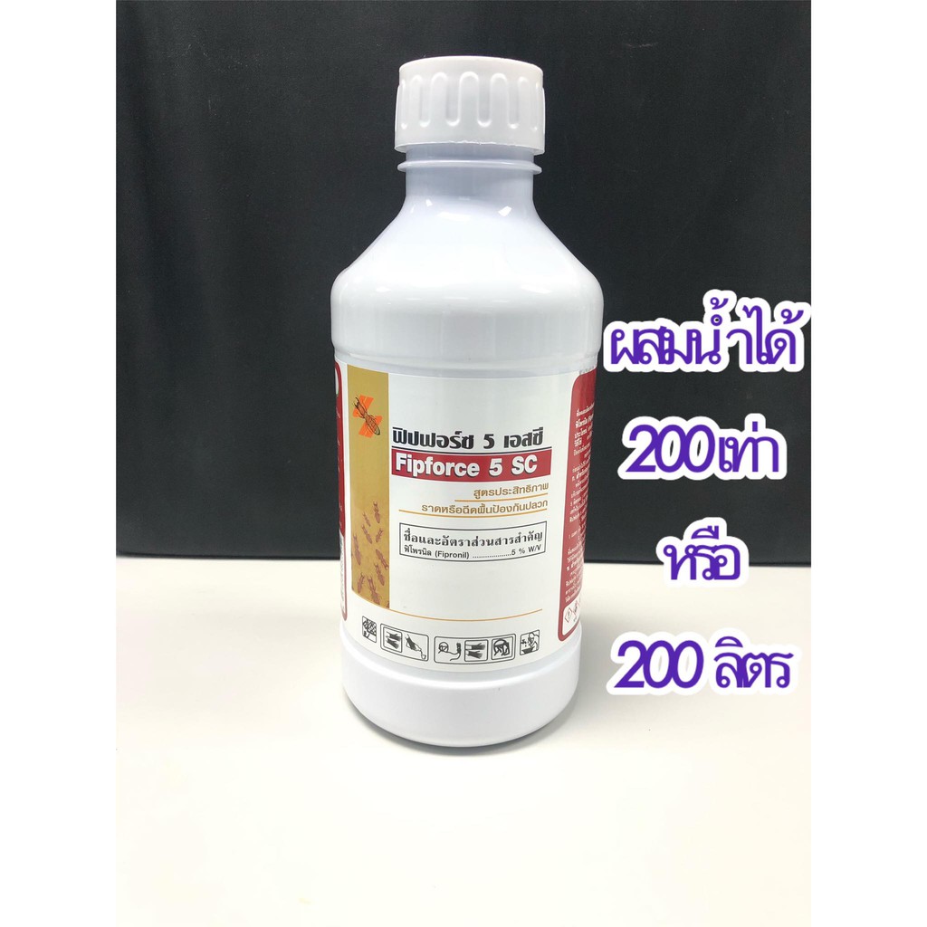 ฟิปฟอร์ซ 5 เอสซี 1 ลิตร ผสมน้ำได้ 200 ลิตร Fipforce 5 SC 1 L.น้ำยากำจัด ...