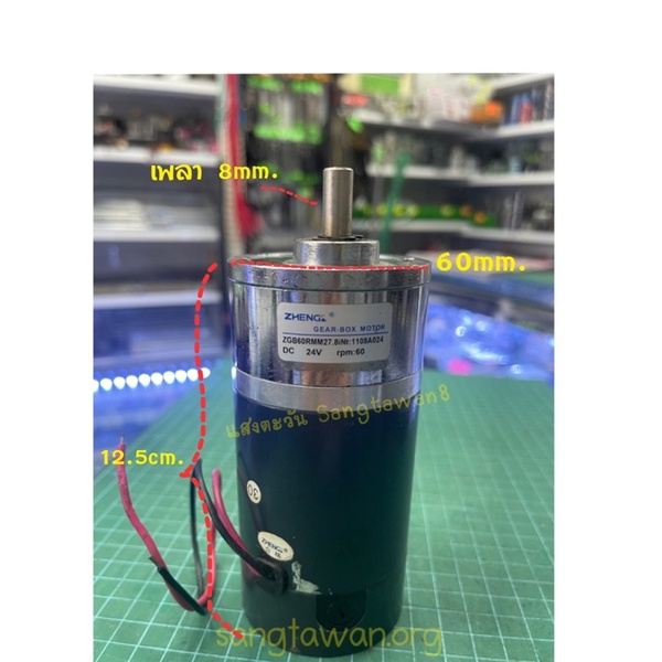 Motor gear ZGB60R 24VDC 60RPM เพลา 8mm. แรงบิด 1-12kg/cm. | Shopee Thailand