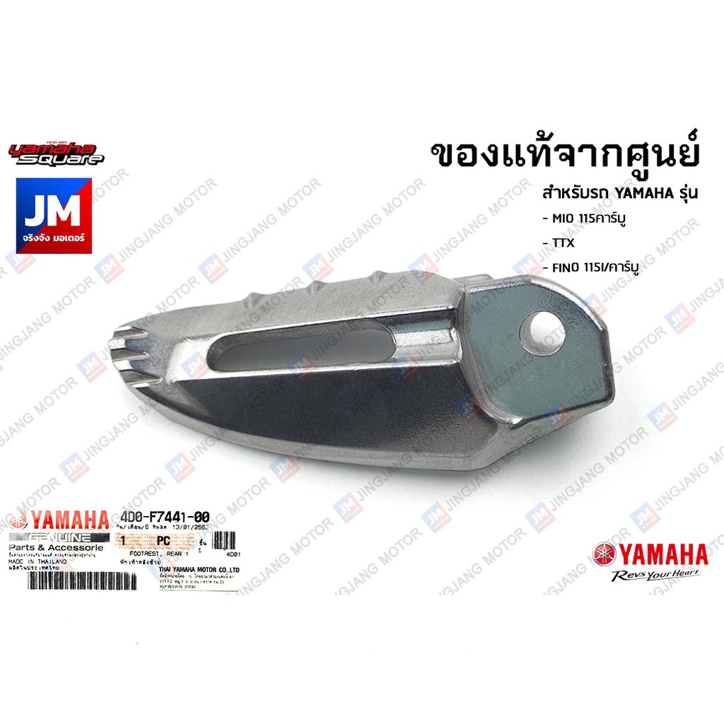 พักเท้าหลัง, ซ้าย L,ขวา R เเท้ศูนย์ YAMAHA MIO 115คาร์บู, TTX, FINO ...