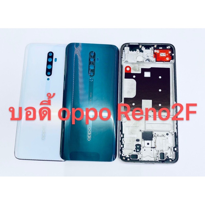 อะไหล่บอดี้ OPPO Reno2F สินค้าพร้อมส่ง สีอาจจะผิดเพี้ยน อาจจะไม่ตรงตาม ...