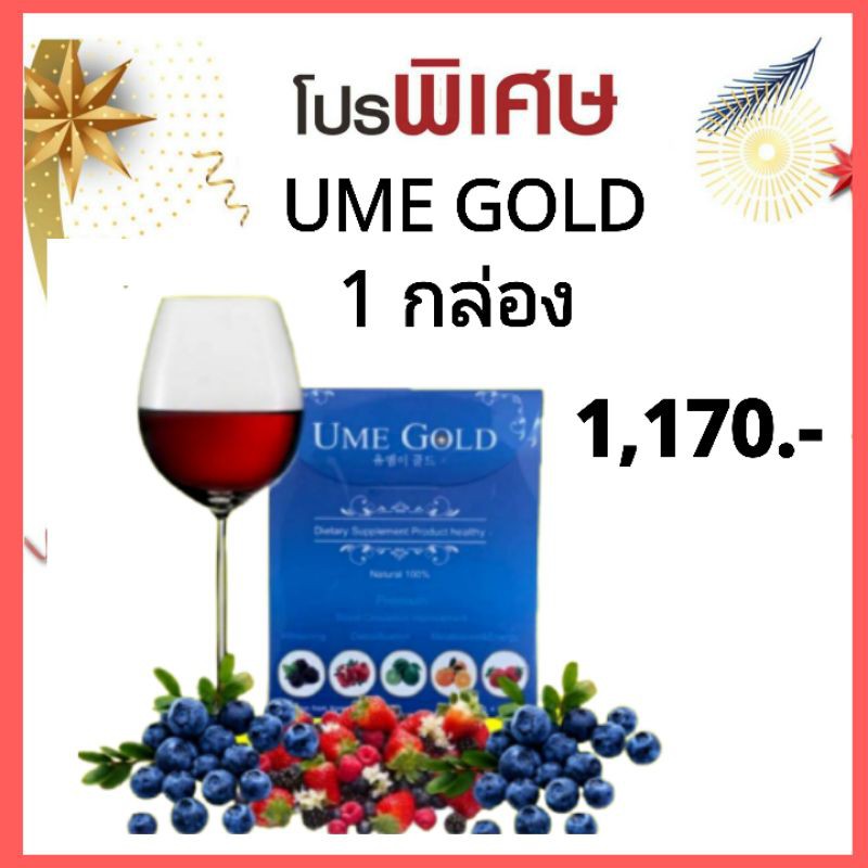 UME GOLD(ยูมิโกลด์) ของแท้ | Shopee Thailand