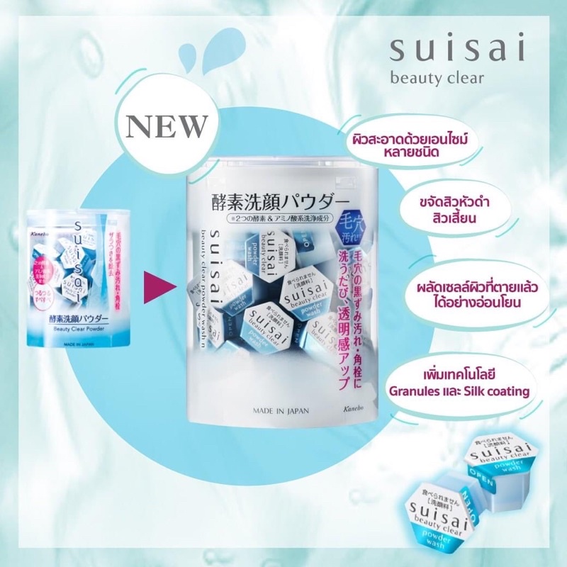 ️แบ่งขาย (1ชิ้น ต่อ 1 หน่วยราคา ) Suisai powder wash ผงล้างหน้าจาก ...