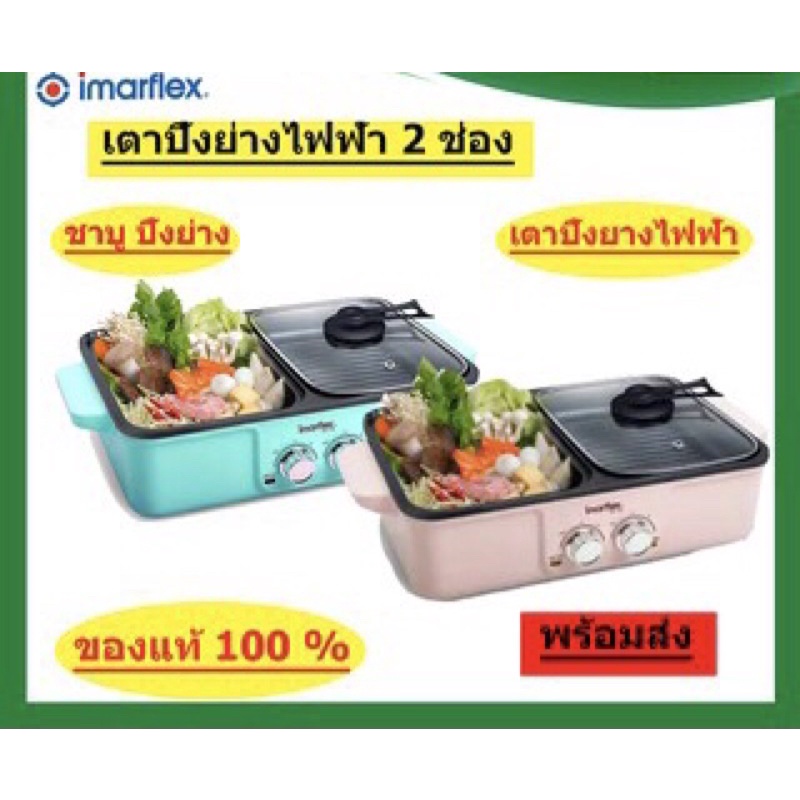 IMARFLEX เตาปิ้งย่างอเนกประสงค์ 1200 วัตต์ รุ่น EG-792 | Shopee Thailand