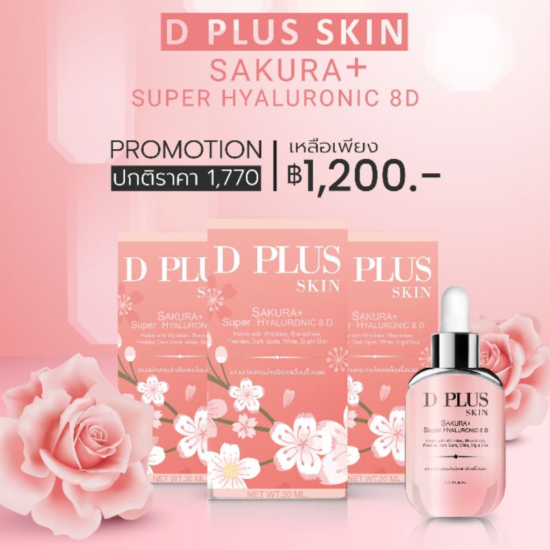 เซรั่ม D plus skin SAKURA SUPER HYALURONIC (ขวดสีชมพู🌸) 3 ขวด | Shopee Thailand