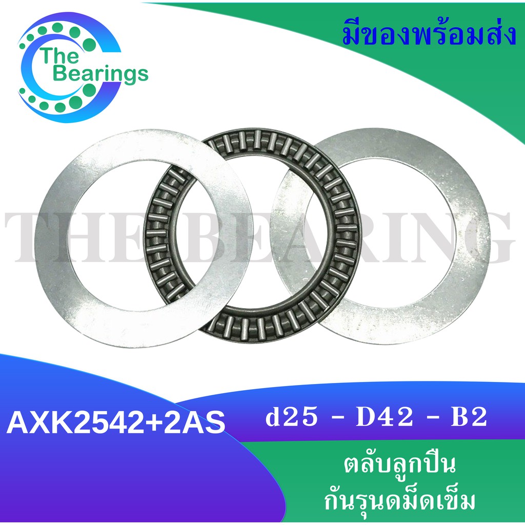 AXK 2542 + AS 2542 Thrust needle roller bearing อะไหล่ ตลับลูกปืนเม็ด ...
