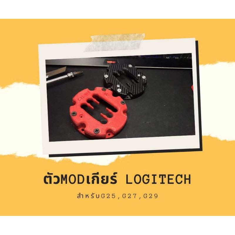 Shifter H Pattern Mod สำหรับLogitech G25,G27,G29 (ตัวModเกียร์ ...