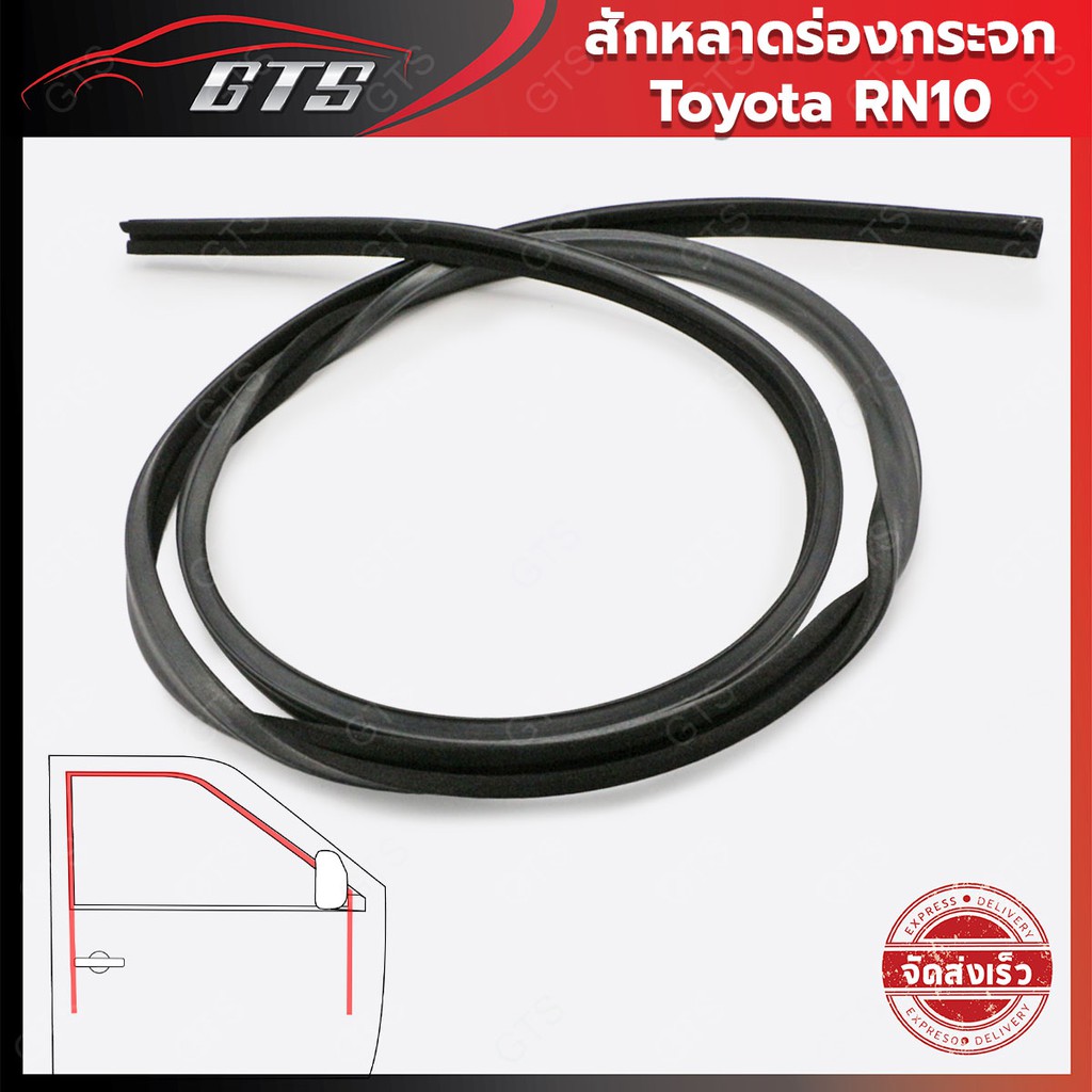 ยางสักหลาด สักหลาดร่องกระจก 2 ชิ้น สีดำ สำหรับ Toyota RN10 RN20,RN25 ...