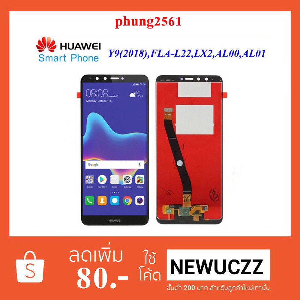 จอ LCD.Huawei Y9(2018),FAL-L22,LX2,AL00,AL10+ทัชสกรีน | Shopee Thailand