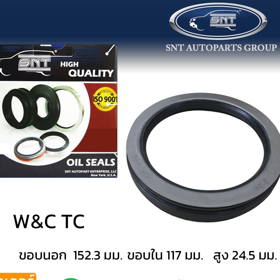 ซีลเพลา W&C (Watson and Chalin) TC 152.3x117x24.5 #46304 เพลารถพ่วง วัตสันชาลี ยี่ห้อ SNT ซีล ...