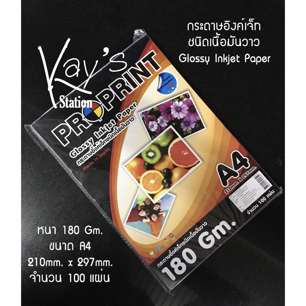 กระดาษอิงค์เจ็ทชนิดเนื้อมันวาว กันน้ำ A4 (100 แผ่น) กระดาษโฟโต้ Glossy ...