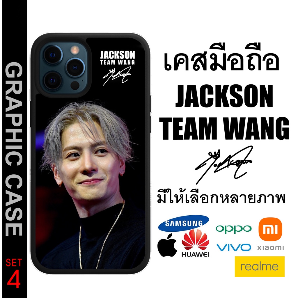 GRAPHIC CASE มีทุกรุ่น เคสมือถือสกรีนลาย Jackson Wang TEAM WANG GOT7 แจ็คสัน หวัง เเจ็คสัน หวัง ...