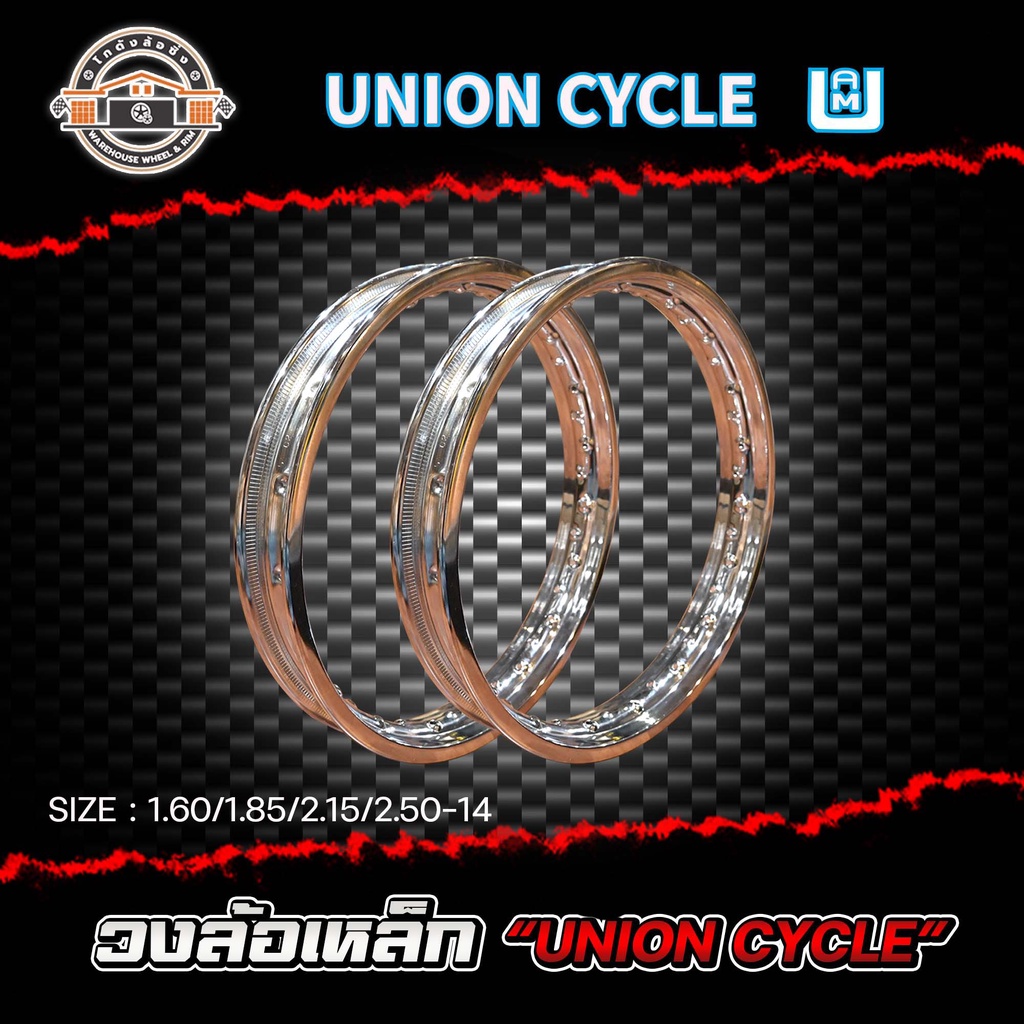 วงล้อเหล็ก เดิม ยูเนียน UNION CYCLE 1.60/1.85/2.15/2.50-14 ของแท้ (ราคา ...