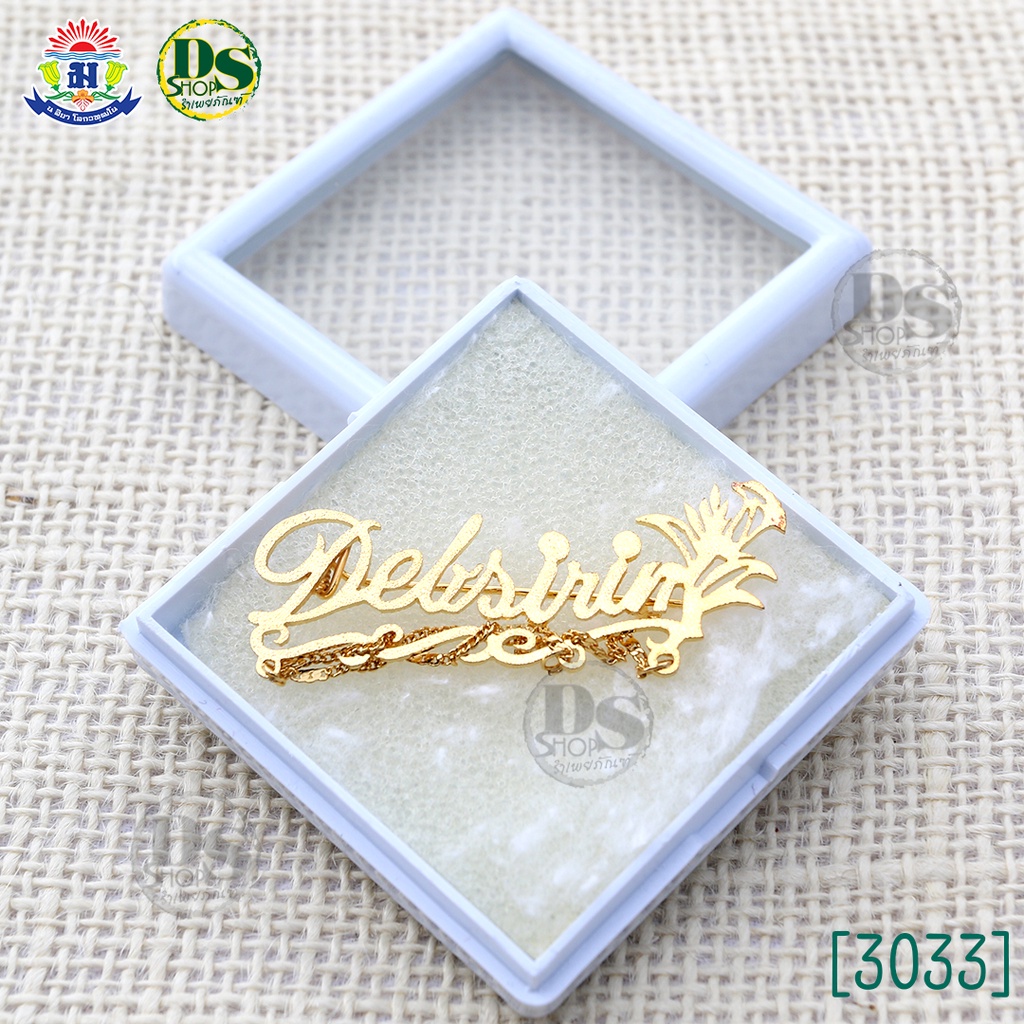 [3033] เข็มกลัด debsirin สีทอง มีโซ่ทอง โรงเรียนเทพศิรินทร์ | Shopee ...