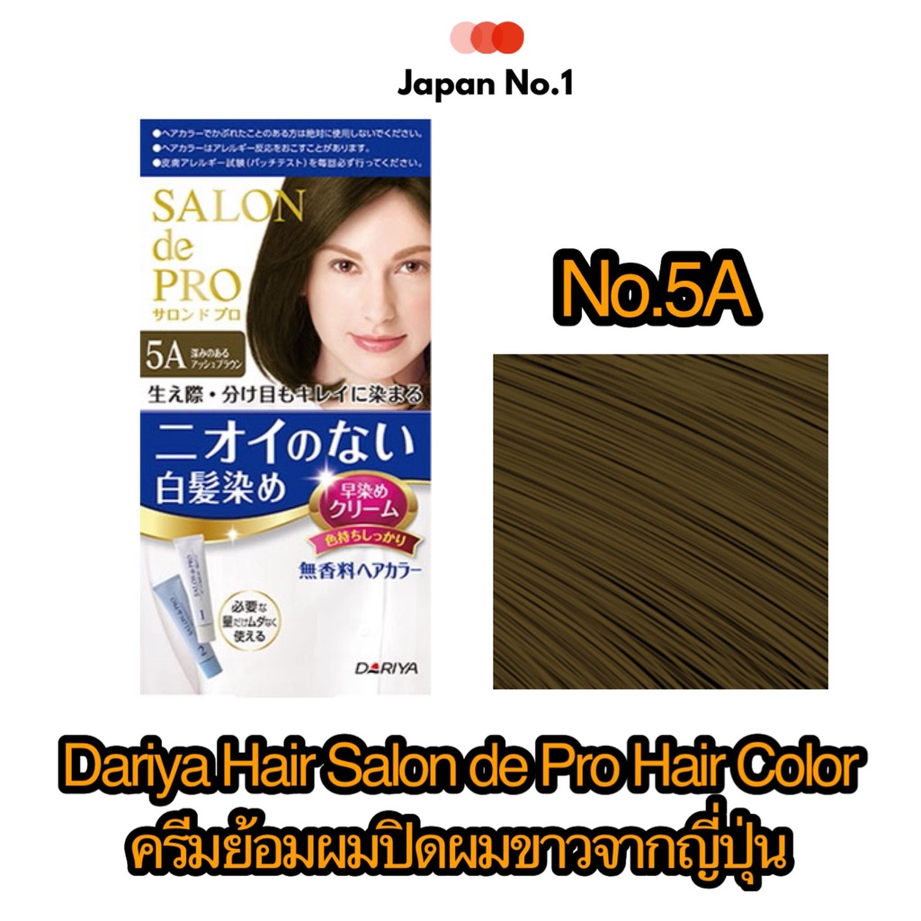 Dariya Hair SALON de Pro Hair Color ครีมย้อมสีผม นำเข้าจากญี่ปุ่น ไม่มี ...