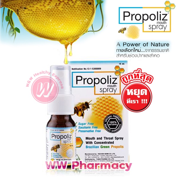 Propoliz spray 15 ml โพรโพลิซ สเปรย์ propolis สเปรย์แก้เจ็บคอ พ่นคอ ...