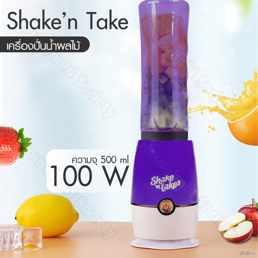 Shake 'n Take เครื่องปั่นน้ำผลไม้พร้อมดื่ม รุ่น SnT3 - รวมสี HHsociety ...