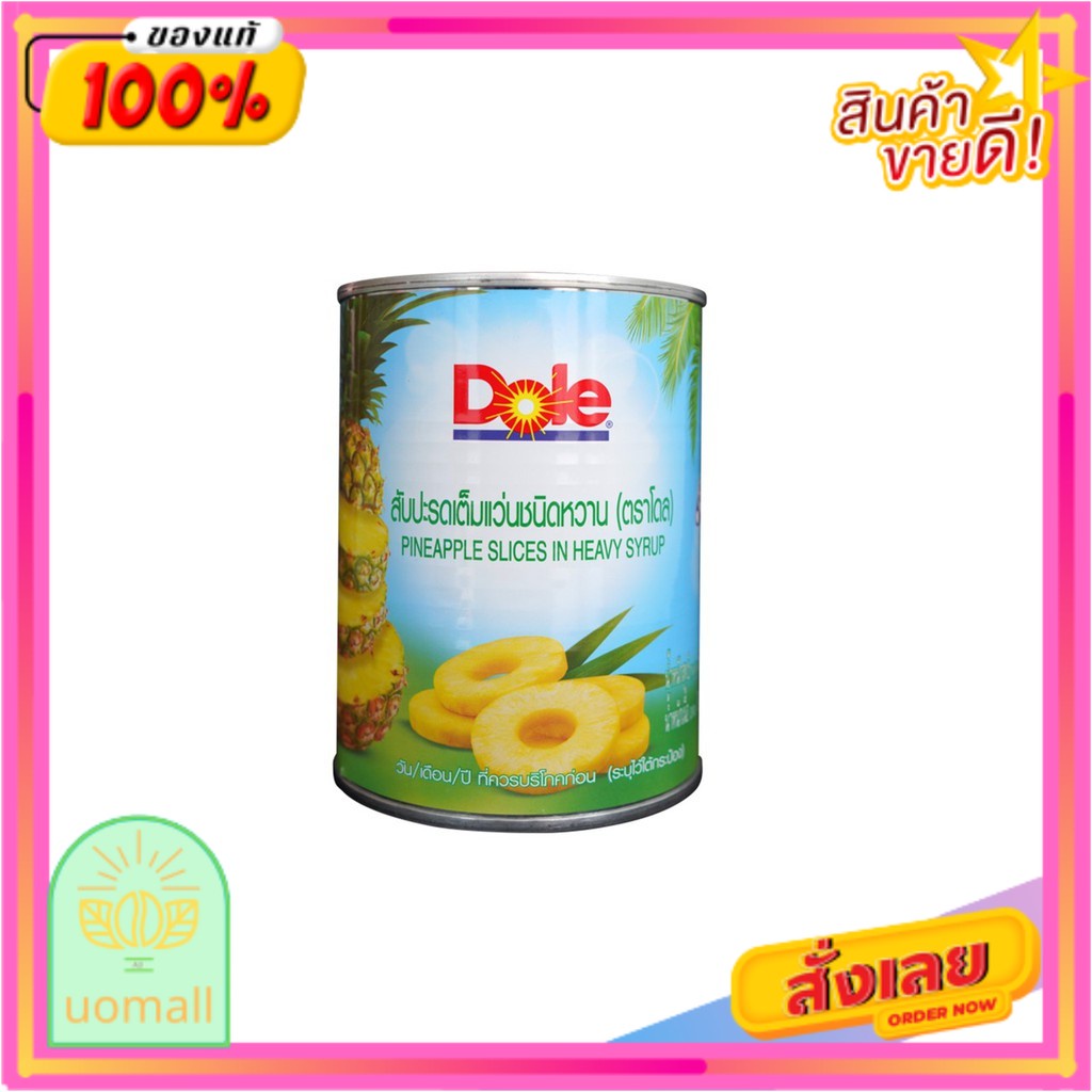 Dole โดล สับปะรดแว่นในน้ำเชื่อม567กรัมDole Dole Pineapple in Syrup 567g. | Shopee Thailand