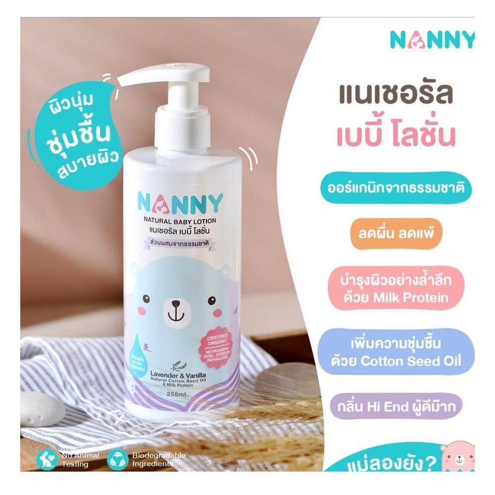 Nanny Baby Lotion แนเชอรัล เบบี้โลชั่น ขนาด 250 ml โลชั่นทาผิวสำหรับ ...