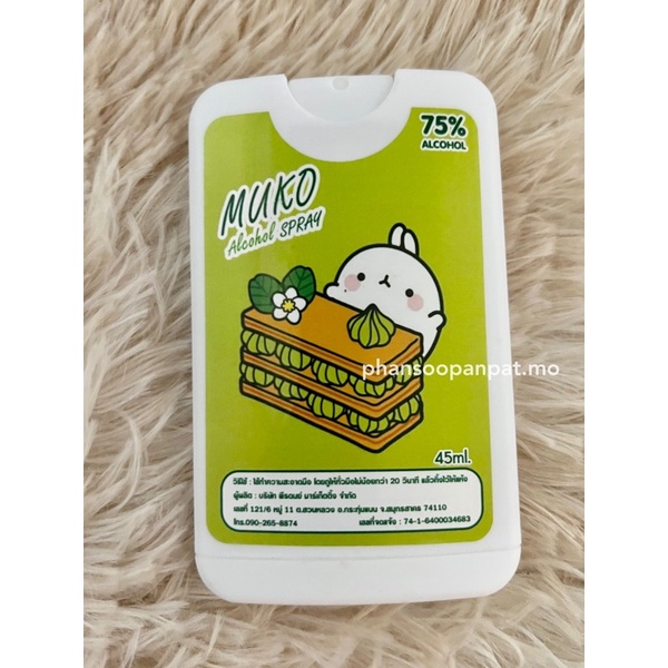 Muko Alcohol Spray แอลกอฮอล์ การ์ด 75% ขนาดพกพา 45ml | Shopee Thailand