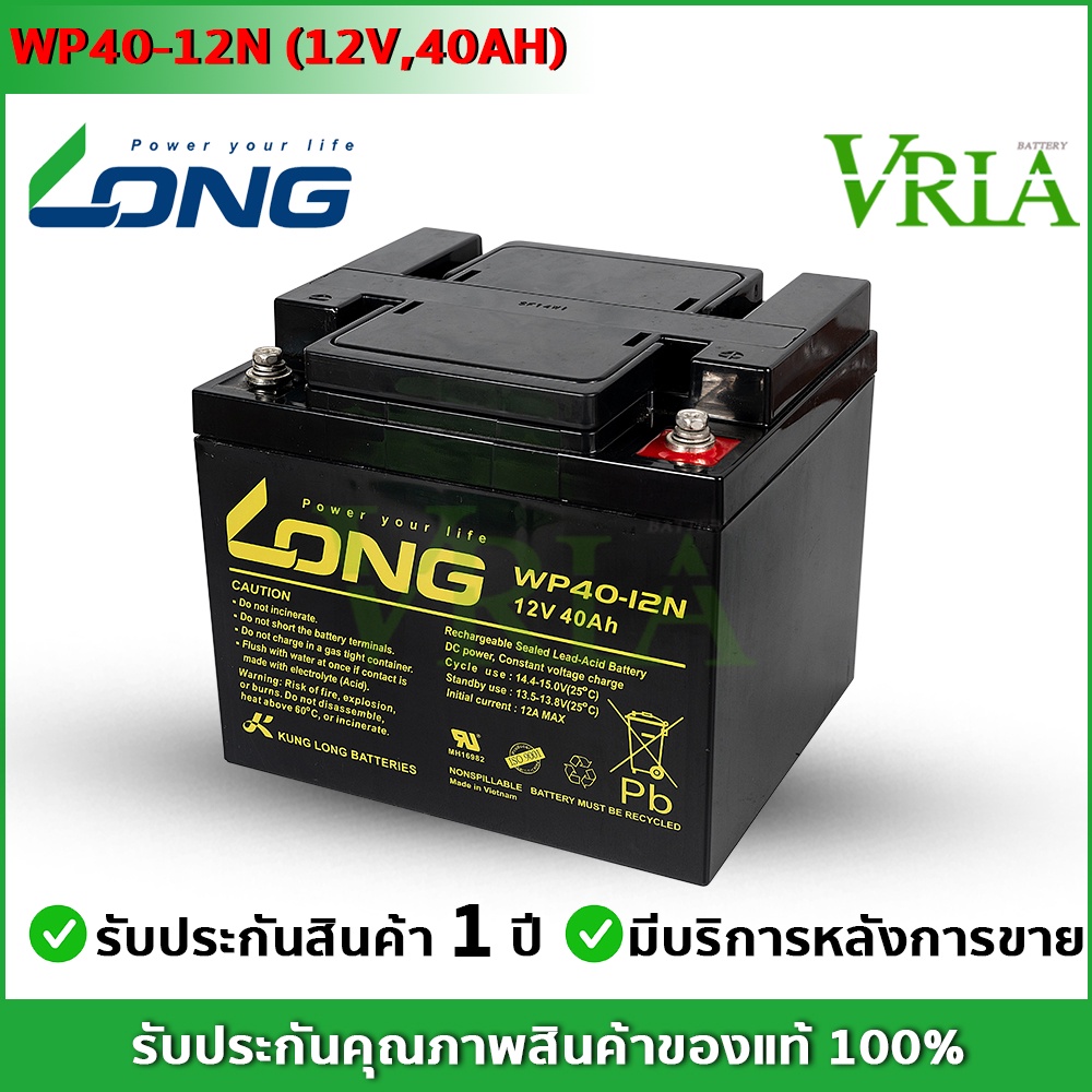 LONG WP40-12N ( 12V 40AH ) VRLA Battery แบต สำรองไฟ UPS ไฟฉุกเฉิน ...