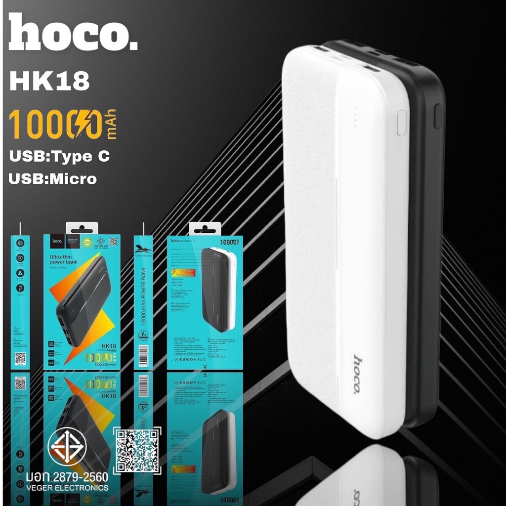 [มีมอก. ประกัน1ปี] Hoco HK18 พาวเวอร์แบงค์ แบตสำรอง 10000mAh USB 2ช่อง ...
