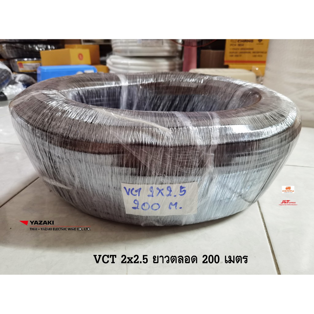 Thai Yazaki VCT 2x2.5 Sqmm. ไทยยาซากิ ตัดยาวตลอด 200 เมตร | Shopee Thailand