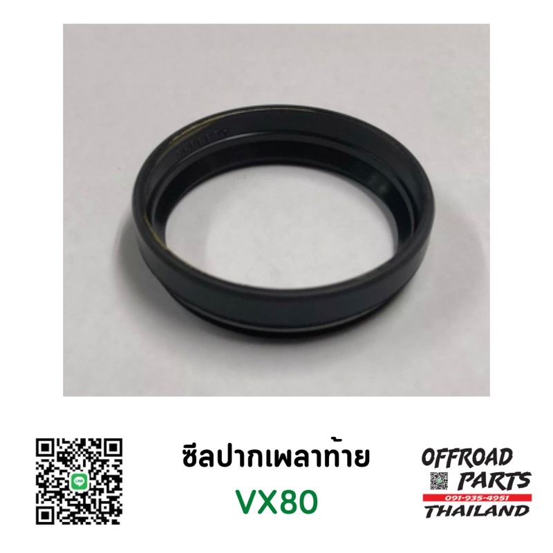 ซีลปากเพลาท้าย แท้โตโยต้า VX80 | Shopee Thailand